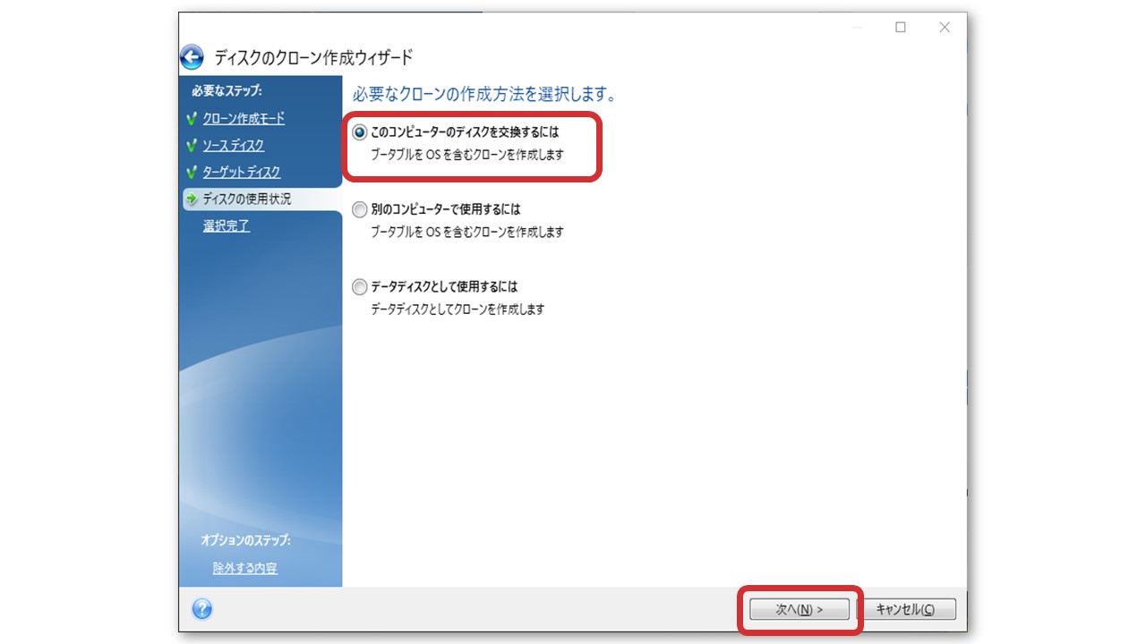 無料ソフトAcronis True ImageでOSクローンを行う方法を紹介！ | うちのアレコレ